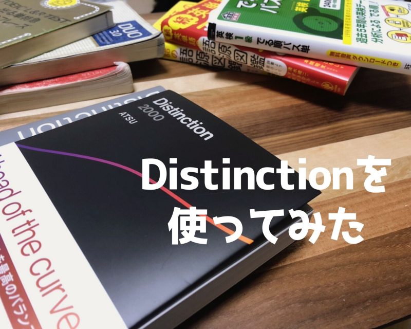 Distinction2000の徹底比較レビュー【1 2 3 4 Structuresとの違い】 | Japuano.com
